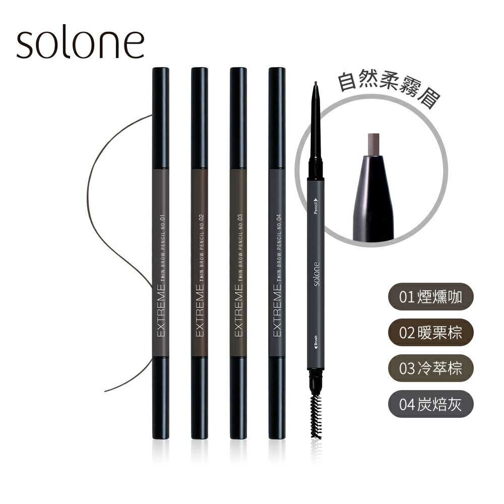 Solone 原生自然極細眉筆 0.04g~優惠價:200元｜岡山戀香水 | 岡山戀香水 | 樂天市場Rakuten