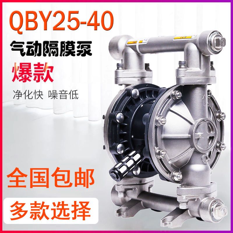 {公司貨 最低價}QBY25/40氣動隔膜泵耐腐蝕鑄鐵鋁合金不銹鋼PP塑料膠水油漆涂料泵 | 辛選百貨 | 樂天市場Rakuten