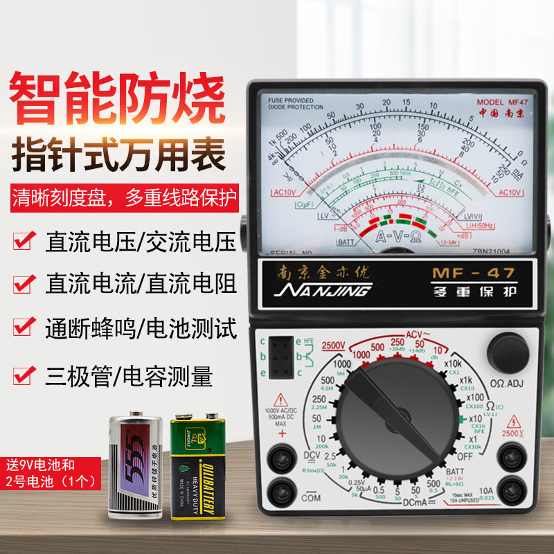 【台灣公司 超低價】南京MF47內磁指針式萬用表機械式高精度防燒通斷蜂鳴全保護萬能表 | 白日夢想家 | 樂天市場Rakuten