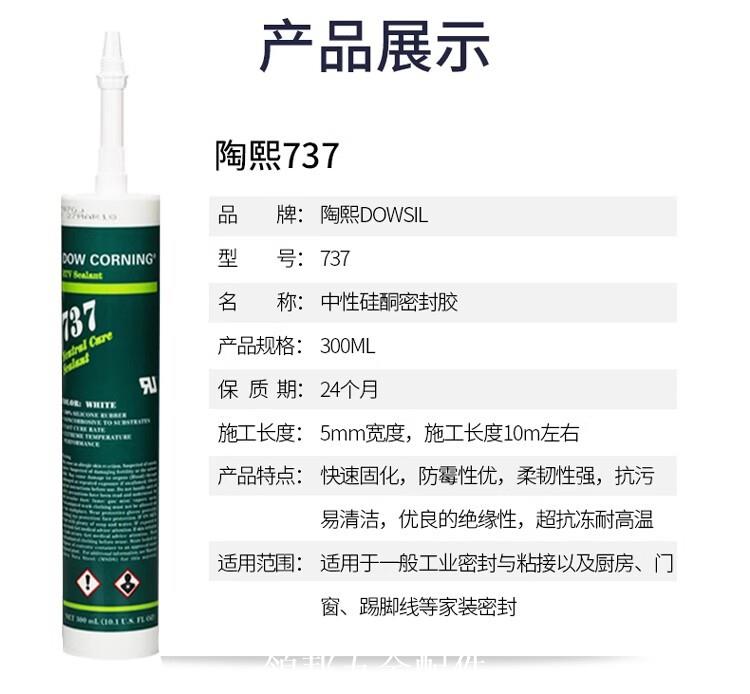 DOWSIL道康寧732玻璃734耐高溫736 737 739 748防腐蝕832密封硅膠[領邦五金配件] | 領邦五金配件 | 樂天市場 ...
