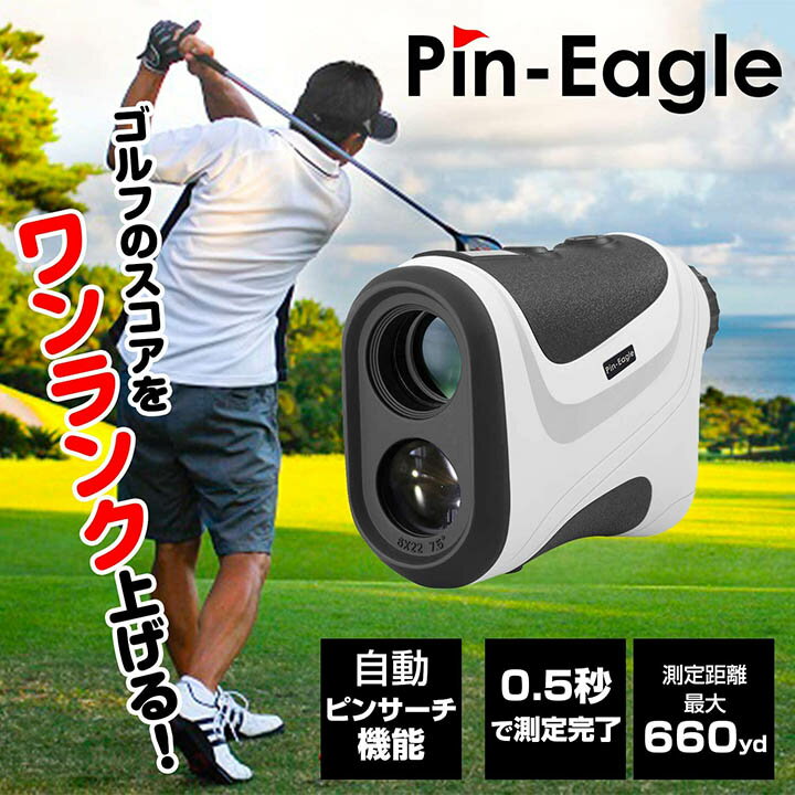 Pin-Eagle【日本代購】高爾夫測距儀660yd 6倍遠攝 高低差功能 | 綠野春風百貨場直營店 | 樂天市場Rakuten