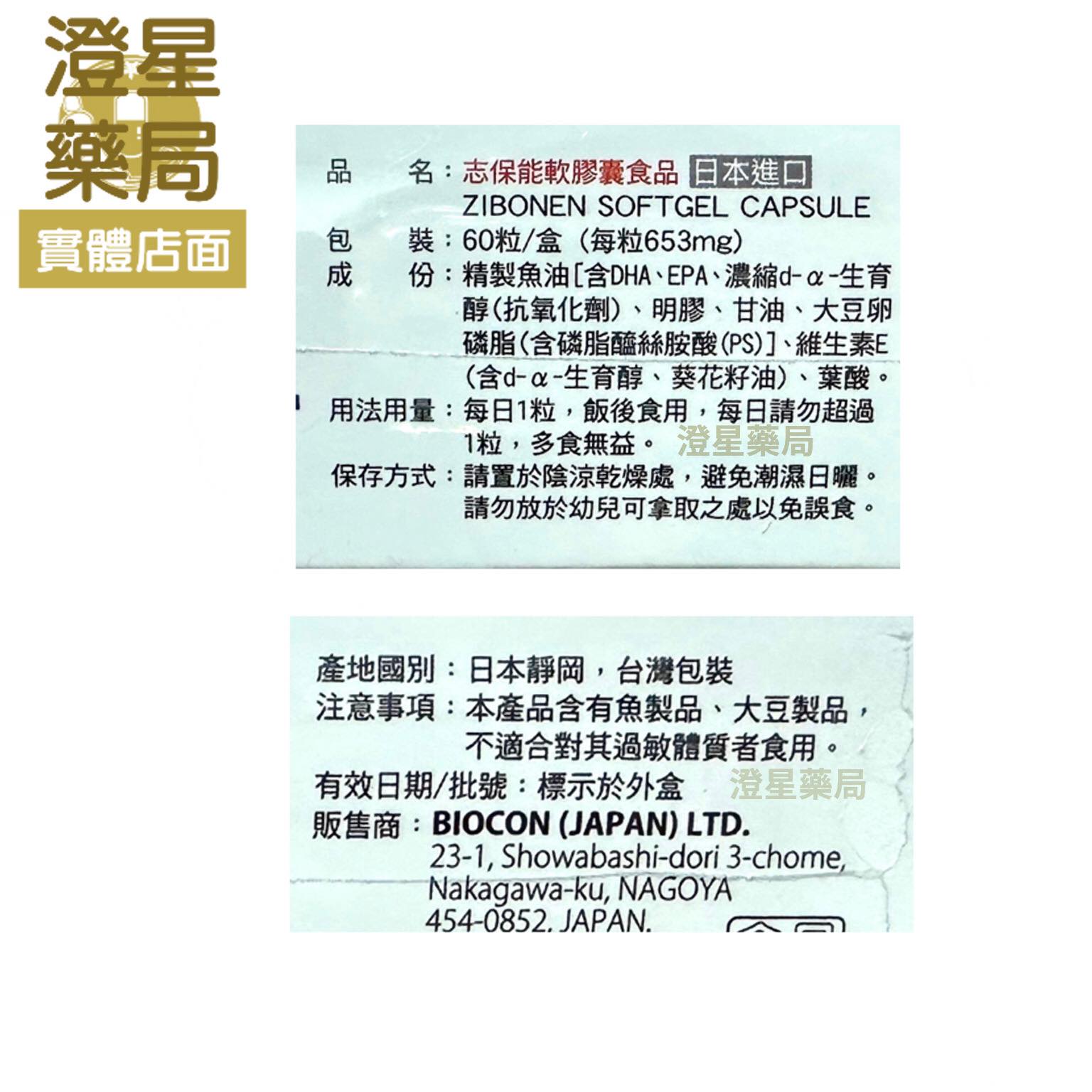 【多件優惠⭐】 日本 志保能軟膠囊 60顆入 (DHA ．PS磷脂醯絲胺酸． B9 葉酸．魚油 ) | 澄星藥局 | 樂天市場Rakuten