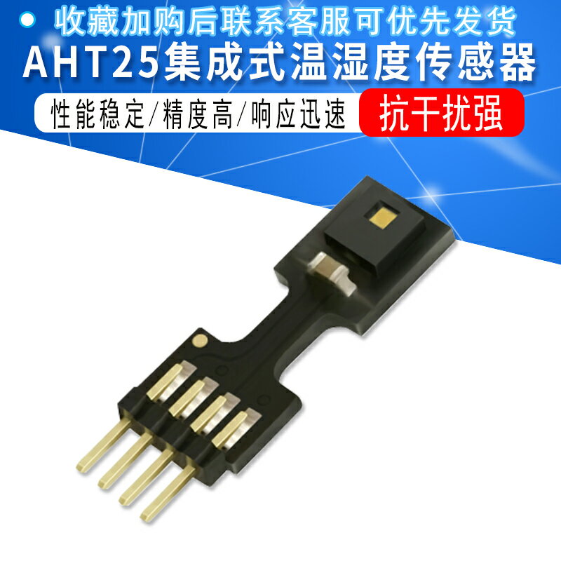 AHT25集成式溫濕度傳感器-插銷式/防水防塵/溫度補償ASAIR | 協貿國際日用品生活12館 | 樂天市場Rakuten