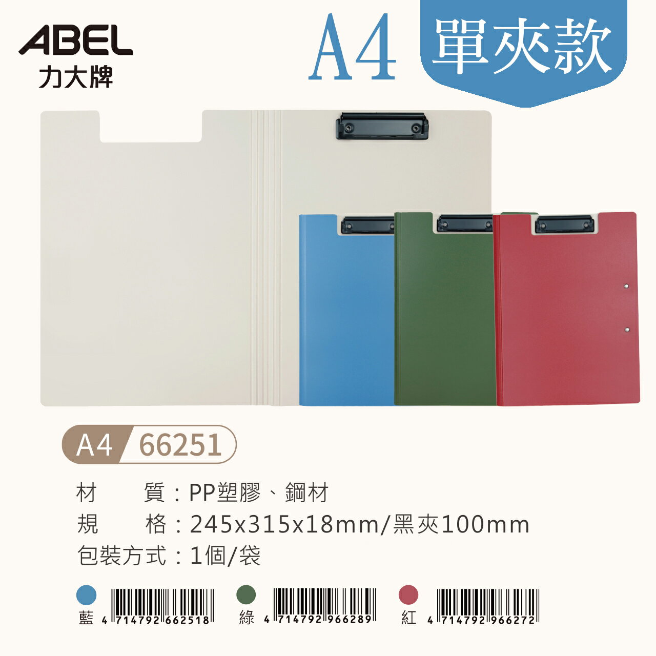 文件夾 丹麥夾 A3/A4 双夾/單夾 ABEL 力大牌 #66250 #66251 輕量防水丹麥夾 版夾 | 胖嘟嘟生活文化館 | 樂天市場Rakuten