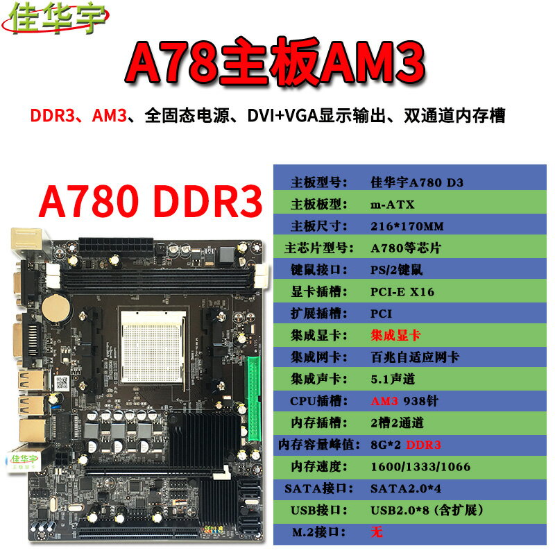 全新A78臺式電腦主板780G支持DDR3三代D2二代內存雙通道AM3 938針 | 協貿國際日用品生活12館 | 樂天市場Rakuten