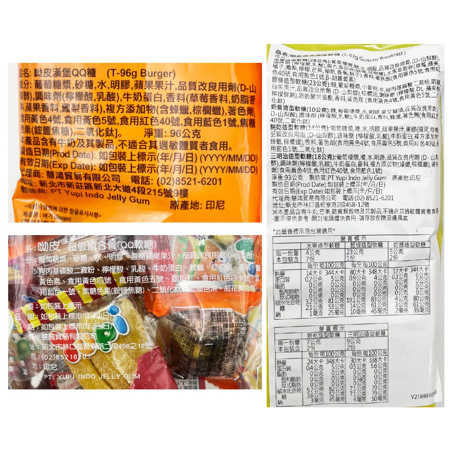 印尼 yupi 呦皮 QQ造型軟糖 漢堡造型84g/經典早餐造型93g/組合餐造型84g 糖果 | 東芳小舖直營店 | 樂天市場Rakuten