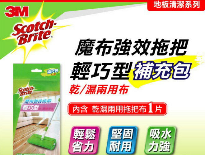 3M 7001-1R 魔布拖把 輕巧型 補充包 (單入) (祥) | 聯盟文具直營店 | 樂天市場Rakuten