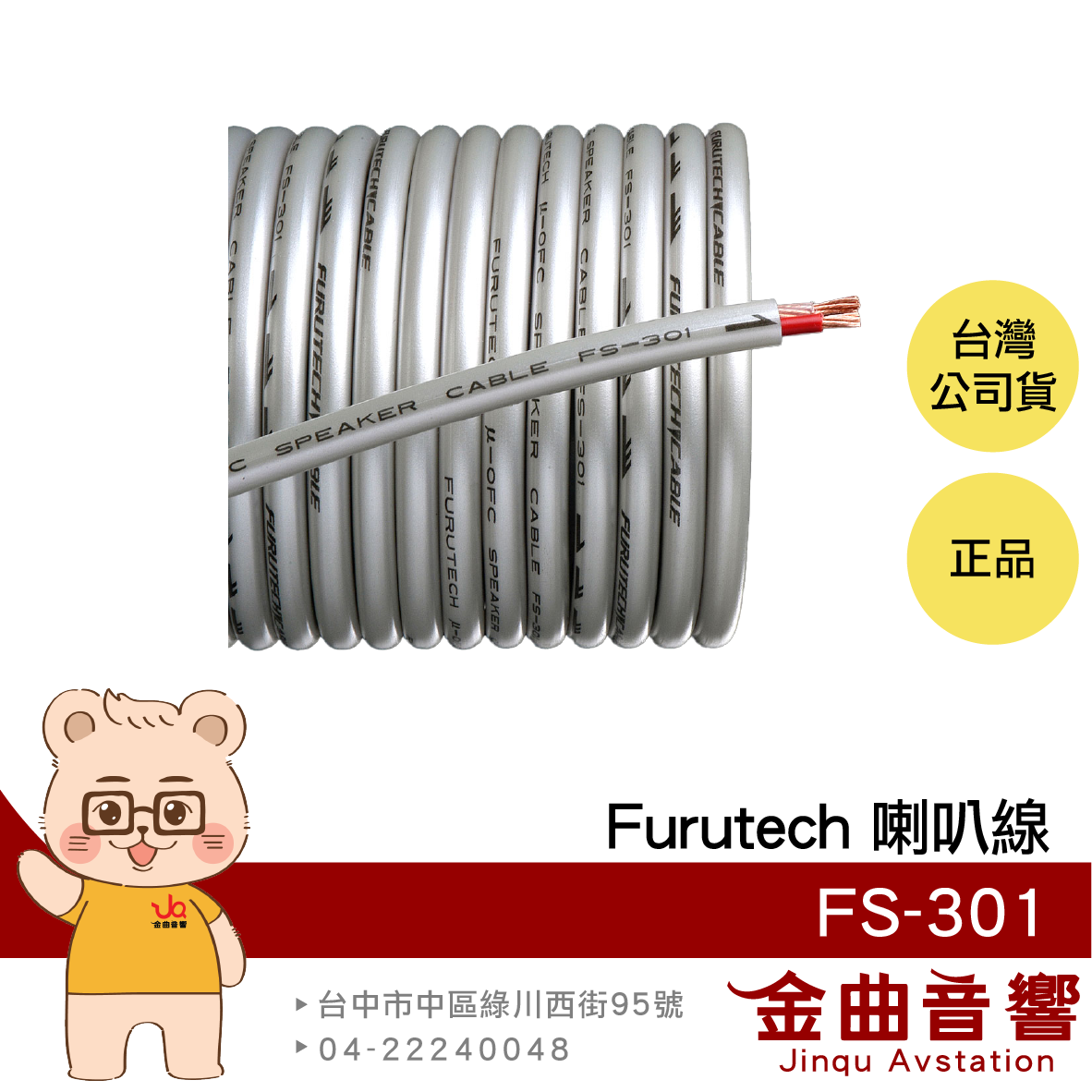 FURUTECH 古河 FS-301 100米 OFC導體 珠白色 卷裝 喇叭線 | 金曲音響 | 金曲音響直營店 | 樂天市場Rakuten