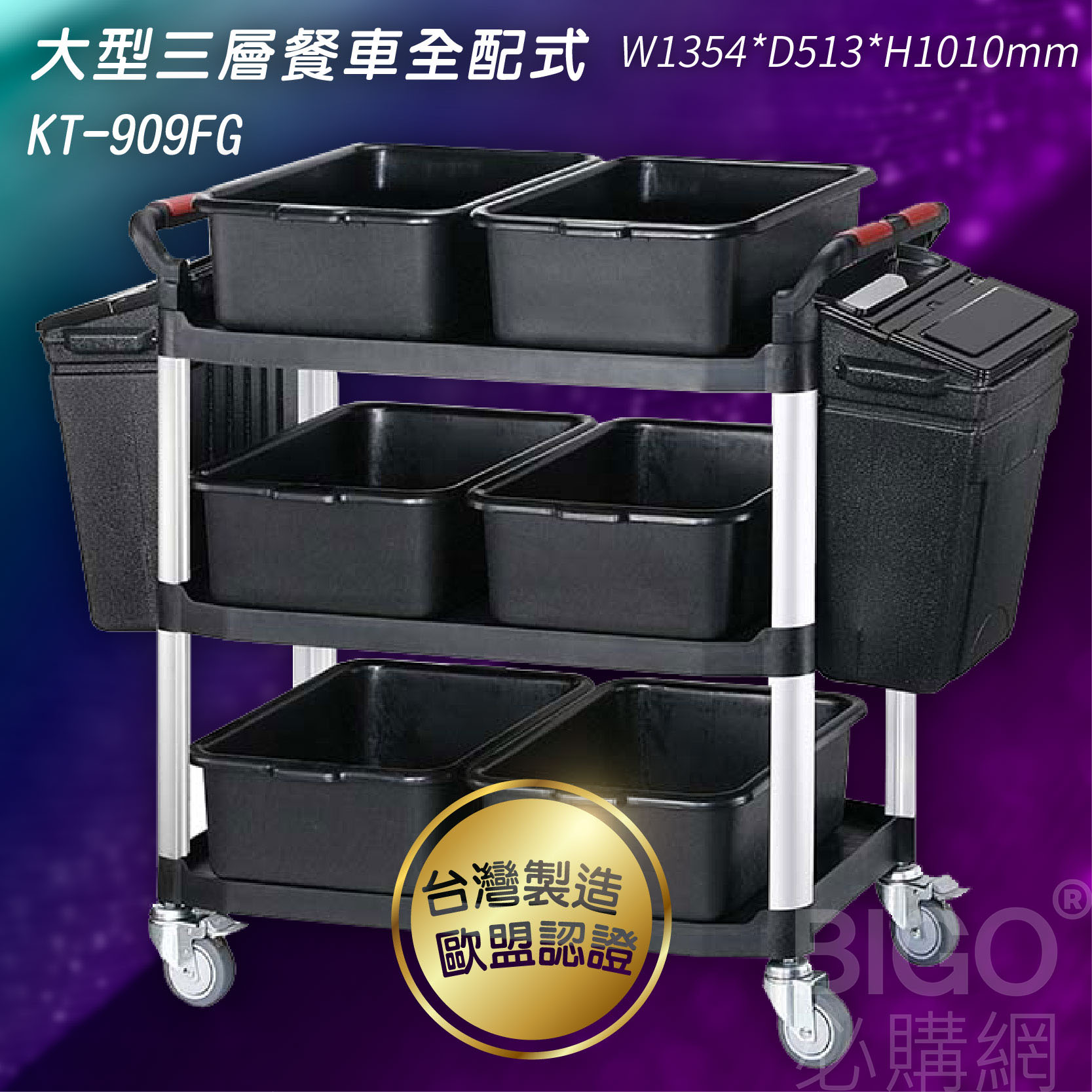 全配型三層手推餐車（大）KT-909FG 作業工具 搬運器 手工具 美容推車 服務車 餐飲推車 清潔車 道具車 房務車 | 必購網直營店 | 樂天市場Rakuten