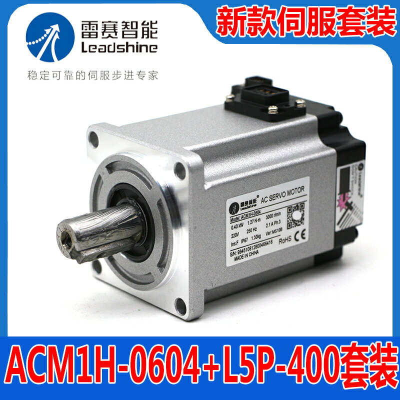 {保固一年 可打統編}雷賽400W 750w 100W伺服電機ACM1H-0604 01 0808 B驅動器L5P-400 | 大誠優選 ...