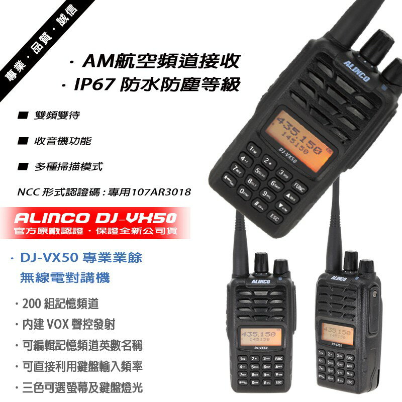ALINCO DJ-VX50 防水防塵 無線電對講機 AM接收 航空波段 IP67 | 嘉成無線電對講機專賣店 | 樂天市場Rakuten