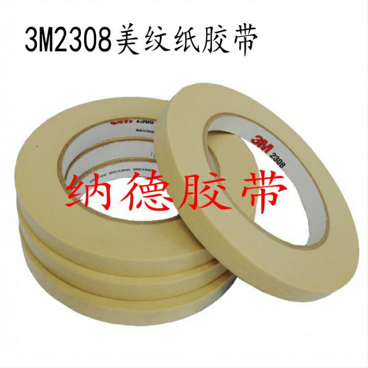 3M2308美紋紙膠帶 噴漆烤漆美紋紙 3M耐高溫美紋紙包郵50米 | 協貿國際日用品生活12館 | 樂天市場Rakuten