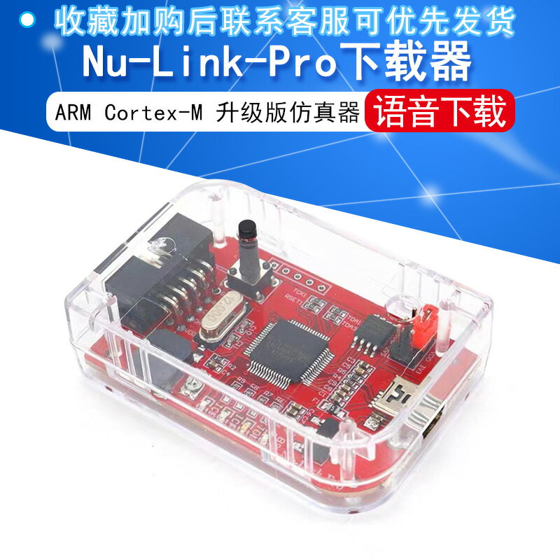 ARM Cortex-M單片機 Nu-Link-Pro 仿真器/下載器 新唐 | 協貿國際日用品生活11館 | 樂天市場Rakuten
