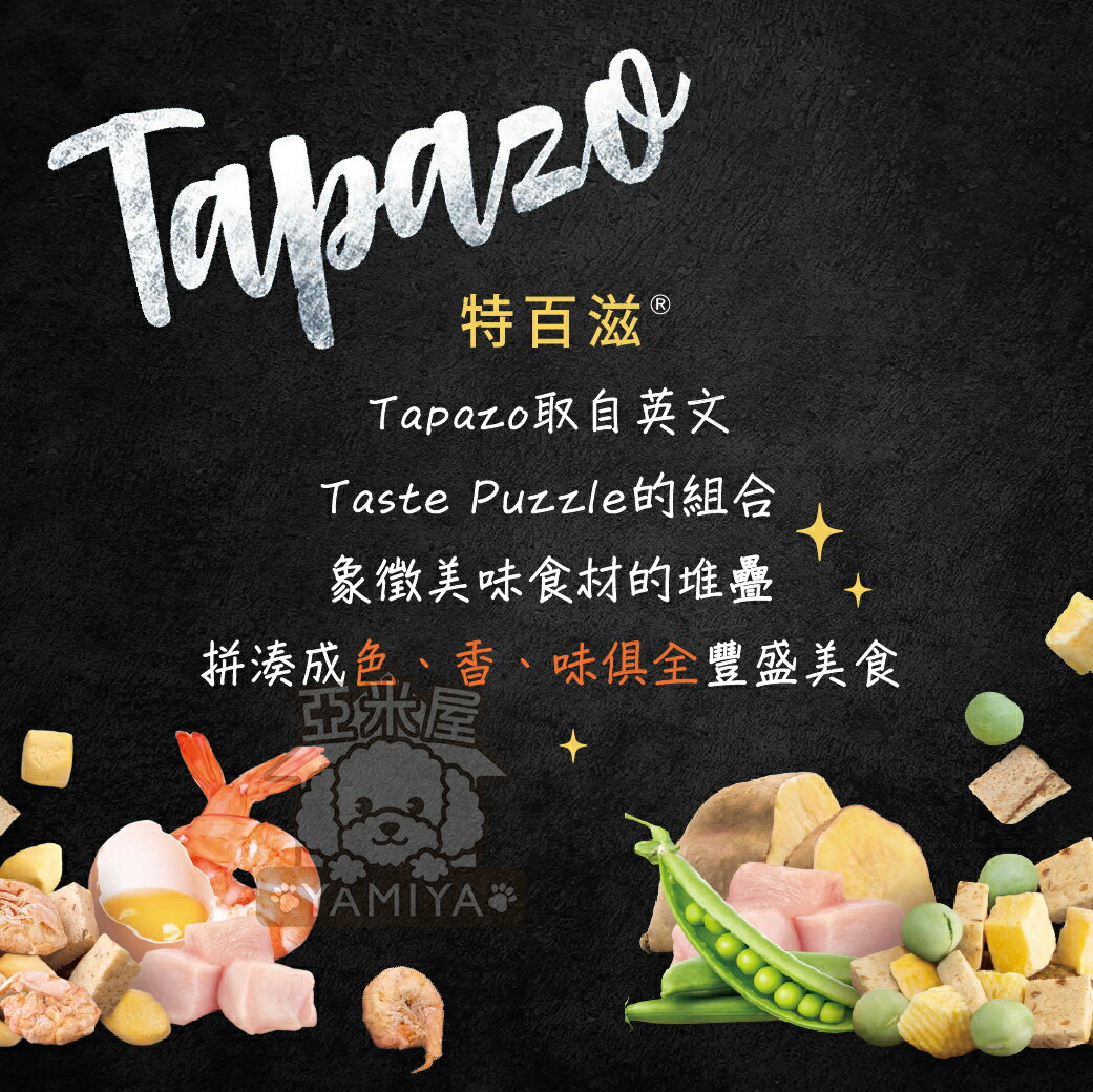 TAPAZO 特百滋凍乾佐餐杯 乾燥鮮食 凍乾貓食 寵物凍乾點心 貓零食 狗零食 寵物凍乾食品【亞米屋Yamiya】 | 亞米屋Yamiya直營店 | 樂天市場Rakuten