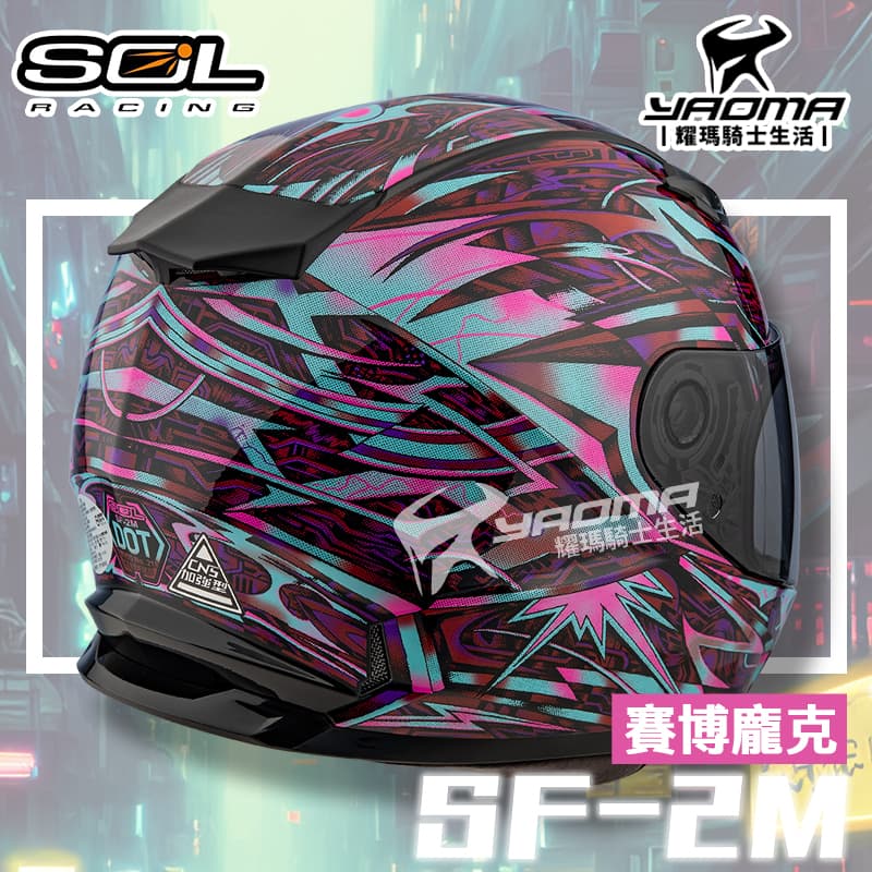 SOL 安全帽 SF-2M 賽博龐克 黑紫粉【輕量．加贈購物金】全罩帽 SF2M 耀瑪騎士機車部品 | 耀瑪騎士生活館直營店 | 樂天市場 ...