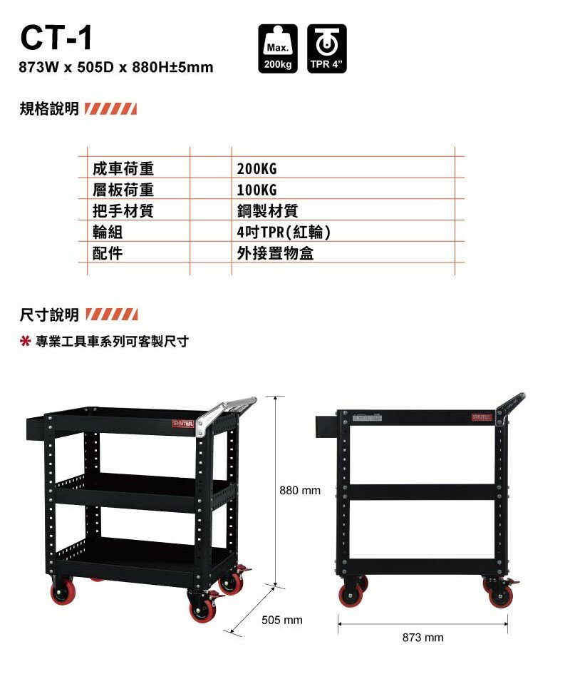 樹德 SHUTER 專業重型工具車 CT-1 台灣製造 工具車 物料車 零件車 工作推車 作業車 置物收納車 活動置物車 | 必購佳直營店 | 樂天市場Rakuten