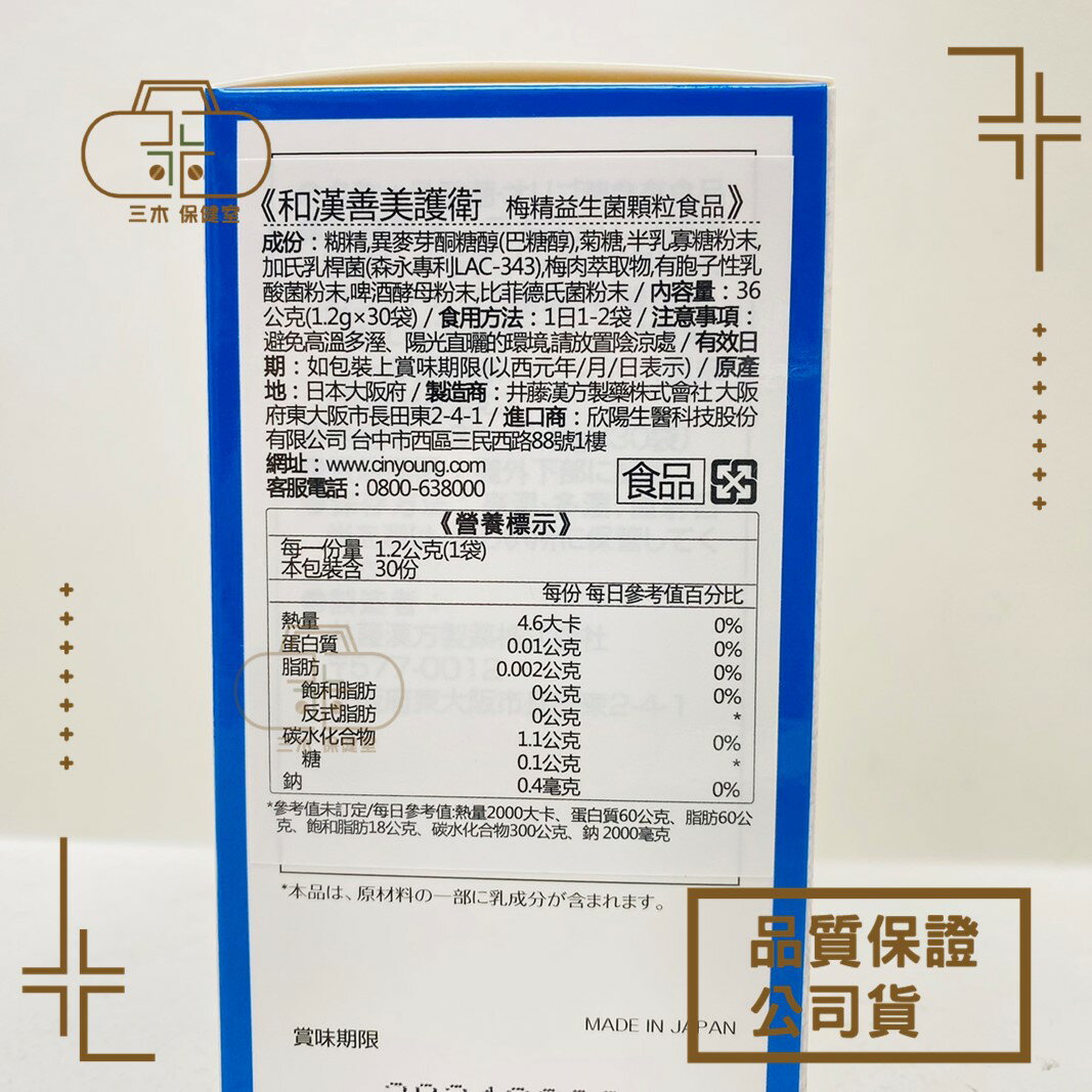 IKOR 醫珂 和漢善美護衛 梅精益生菌 30包/盒 | 三木保健室 | 樂天市場Rakuten