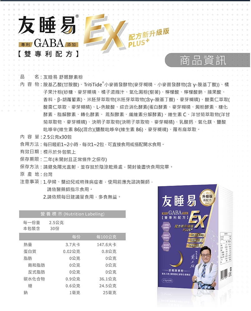 【友睡易EX】專利GABA舒眠酵素30包/組(一盒) | 盛康連鎖藥局 | 樂天市場Rakuten