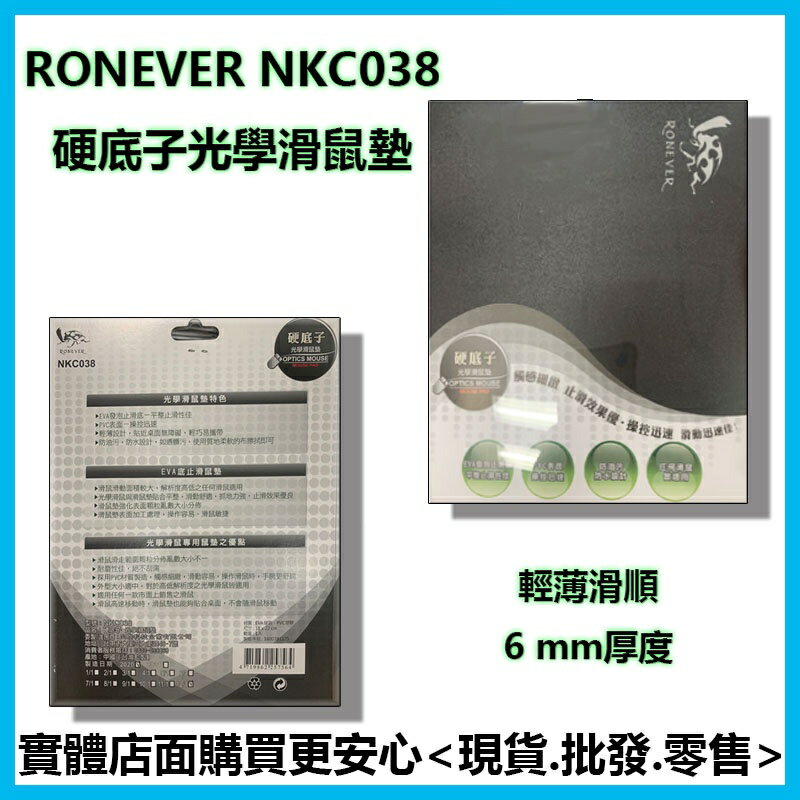 【現貨】 滑鼠墊 光學滑鼠墊 RONEVER硬底子光學滑鼠墊NKC038 電腦 滑鼠 筆電周邊 電腦周邊 柚柚的店 | 柚柚的店 | 樂天市場Rakuten