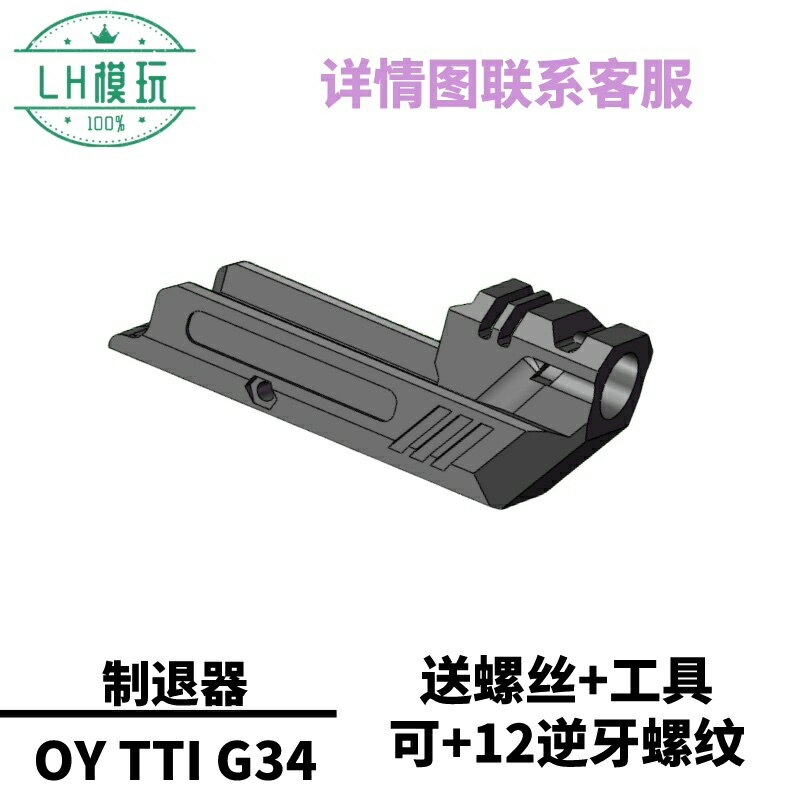 快速出貨 oy tti g34配件制退器逆牙螺紋轉接板攻擊頭電手彈夾套倉紅點 | 天天優選百貨 | 樂天市場Rakuten