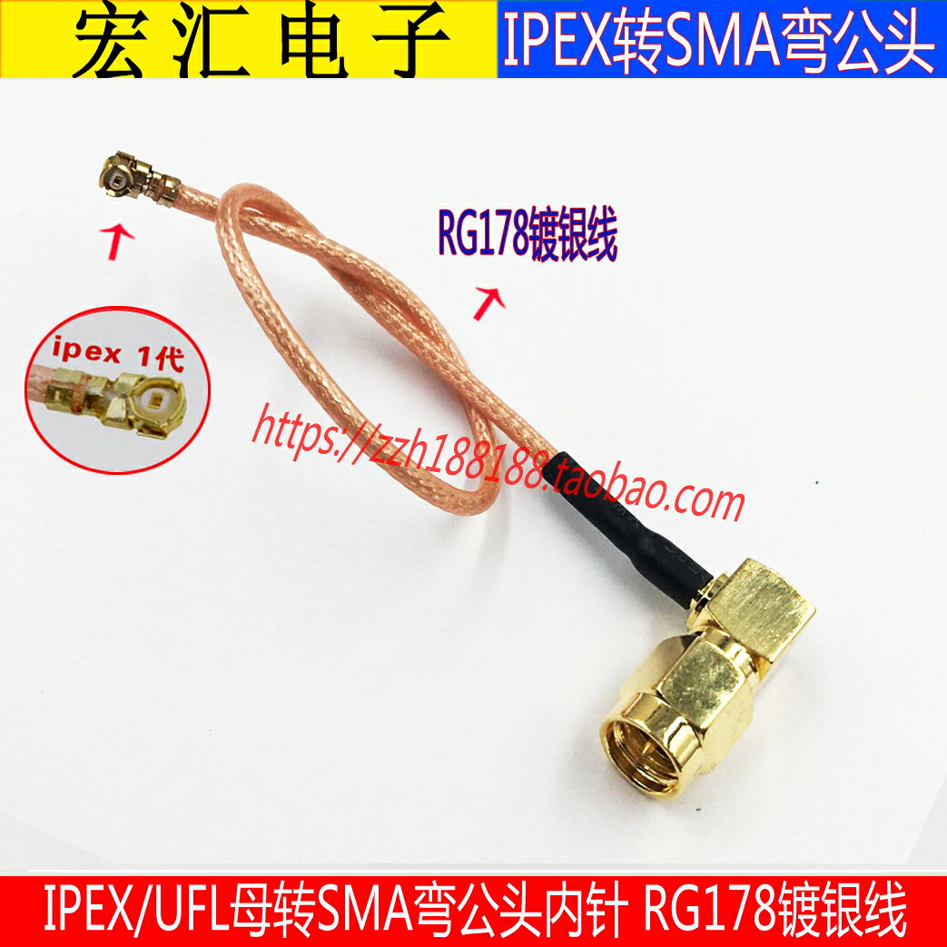 轉接線 IPEX（UFL)轉SMA內螺內針線 ipex轉sma IPX轉SMA公頭彎頭 | 協貿國際日用品生活12館 | 樂天市場Rakuten