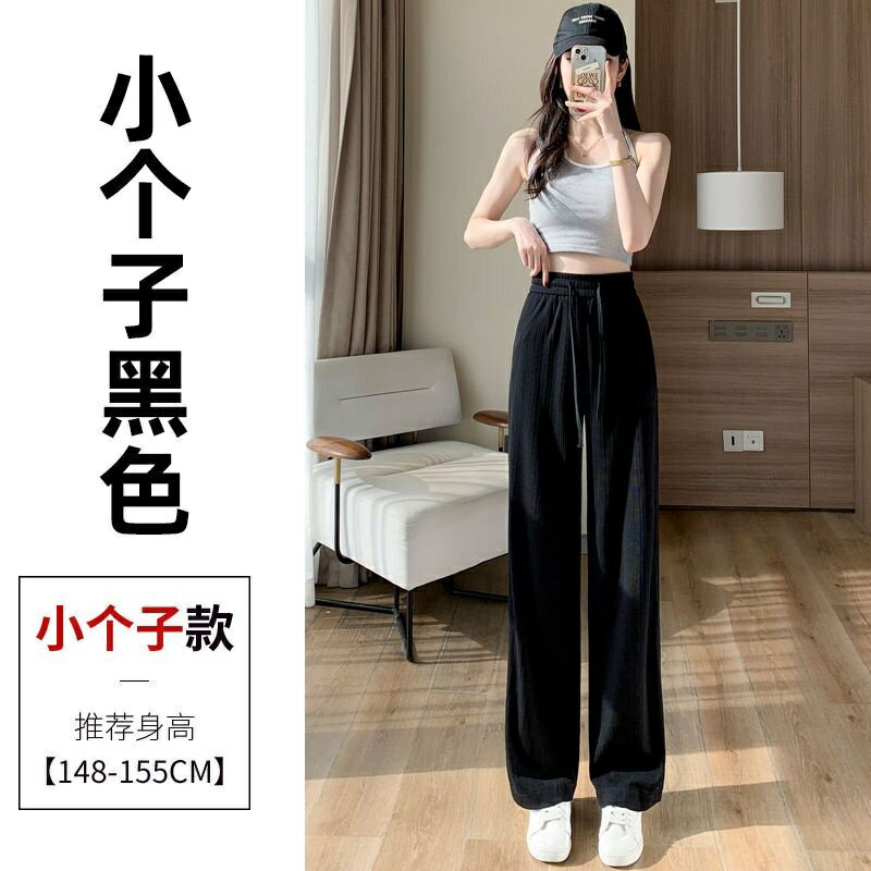 小個子145-165cm 小隻女 145cm矮小個子冰絲寬褲女夏季薄款直筒褲小個子垂墜感針織褲子150 | 不二屋 | 樂天市場Rakuten