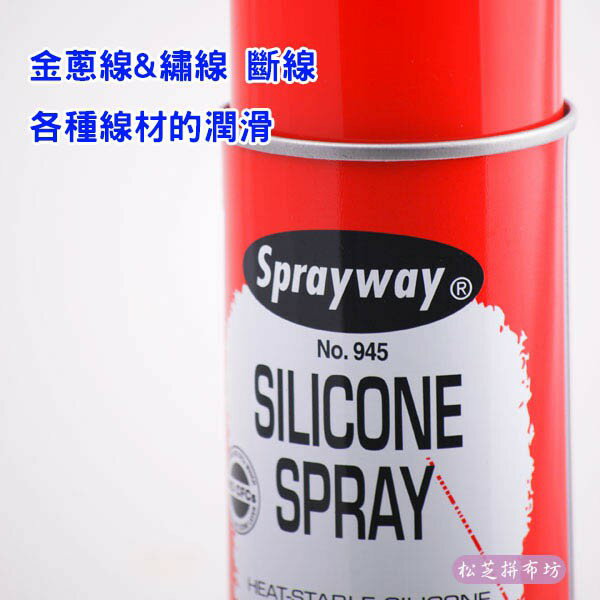 【松芝拼布坊】美國原裝 Sprayway 仕必威噴膠劑 NO.945 有效防止 金蔥線&繡線 斷線 線材的潤滑 | 松芝拼布坊 | 樂天市場 ...