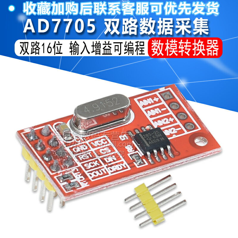AD7705 雙路16位ADC數據采集模塊 輸入增益可編程 SPI接口 TM7705 | 協貿國際日用品生活11館 | 樂天市場Rakuten