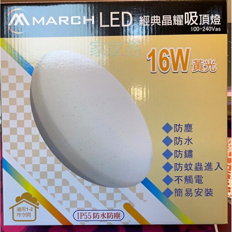 MARCH LED 16W 晶耀 鑽石 吸頂燈 防水 防塵 防鏽 防蚊蟲不觸電 IP55陽台浴室走廊適用1-2坪 (A Light) | A Light專業照明 | 樂天市場Rakuten