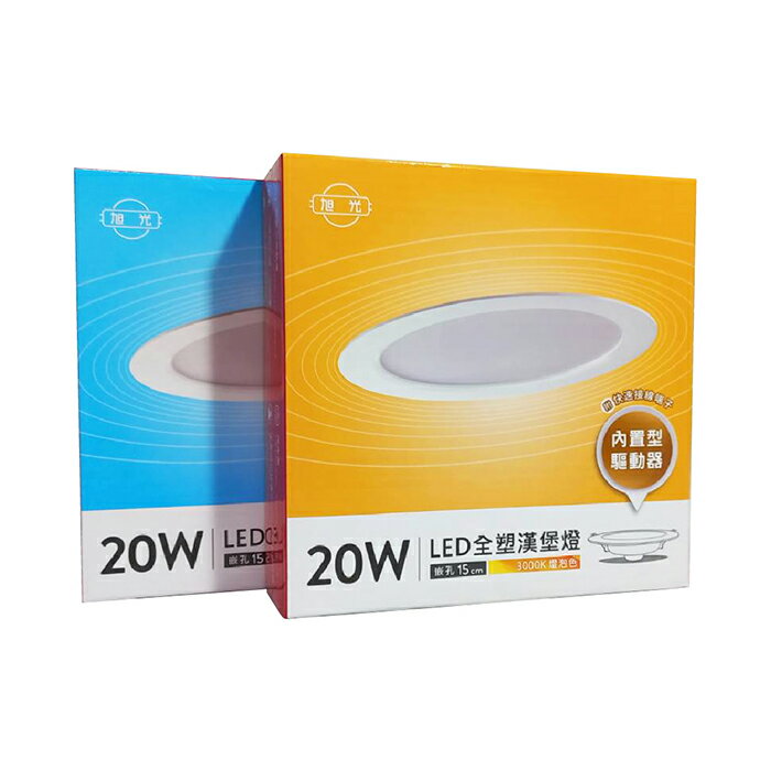 旭光 LED 20W 3000K 黃光 全電壓 15cm 崁燈_SI430090 | 卡樂購物網直營店 | 樂天市場Rakuten
