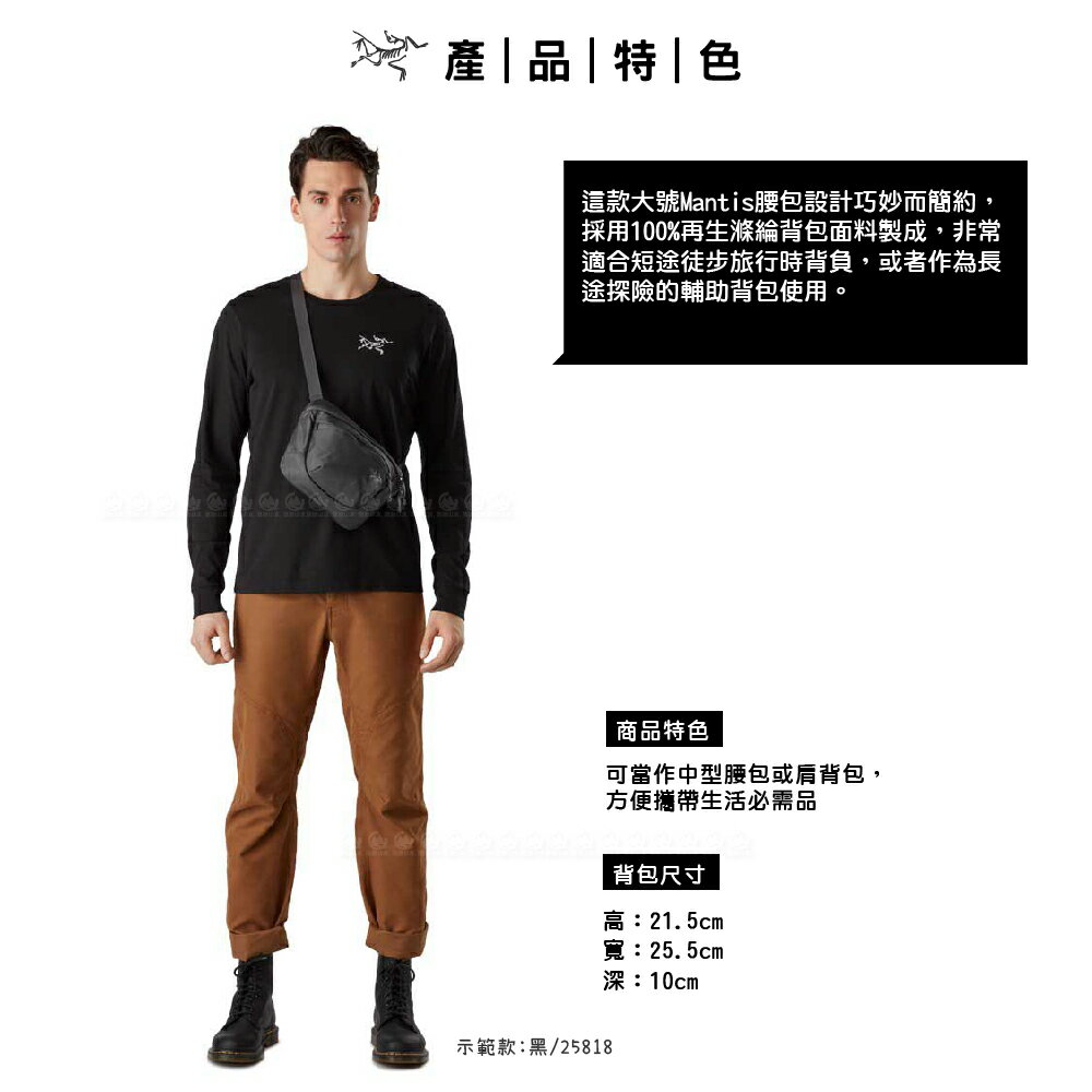 【ARC'TERYX 始祖鳥 Mantis 2L多功能腰包《黑寶石》】29557/肩背包/隨身包/出國旅行 | 悠遊山水戶外生活館直營店 ...