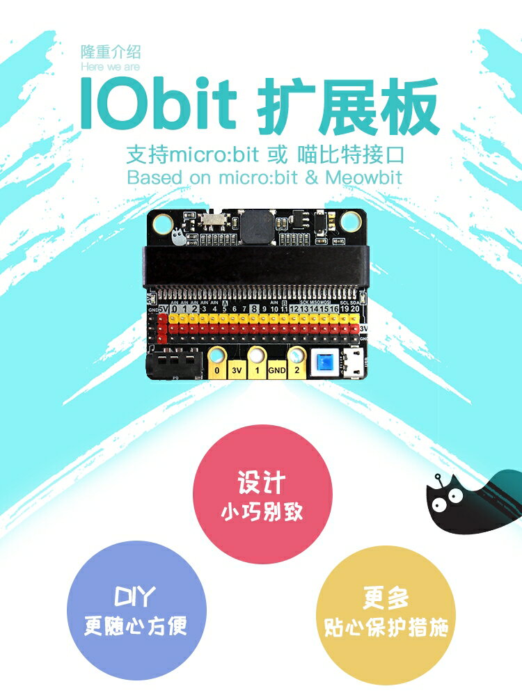 Microbit擴展板 IOBIT V1.0 V2.0 micro:bit臥式轉接板中小學入門 | 協貿國際日用品生活12館 | 樂天市場Rakuten