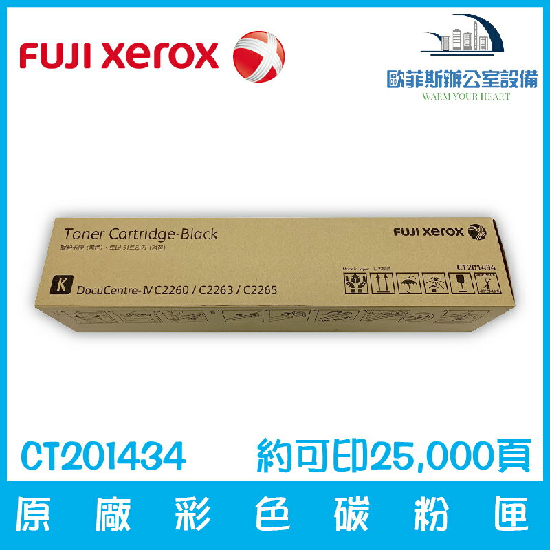 富士全錄 Fuji Xerox CT201434 原廠黑色碳粉匣 約可印25,000頁 | 歐菲斯辦公設備直營店 | 樂天市場Rakuten