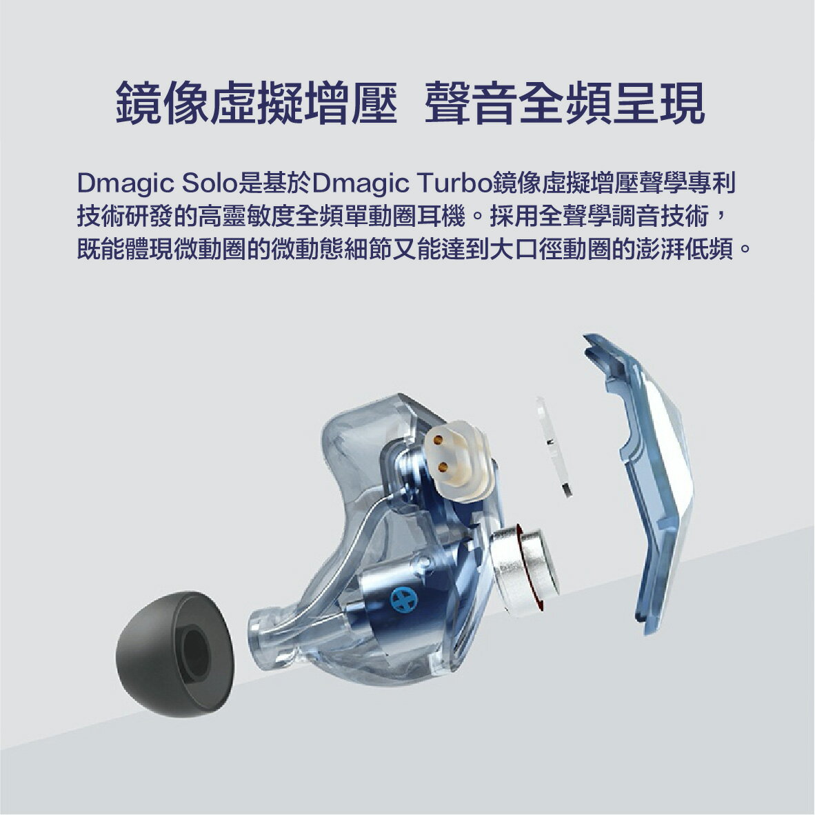 QDC Dmagic Solo 全頻單動圈 可換線 可換插頭 耳道式 有線耳機 | 金曲音響 | 金曲音響直營店 | 樂天市場Rakuten