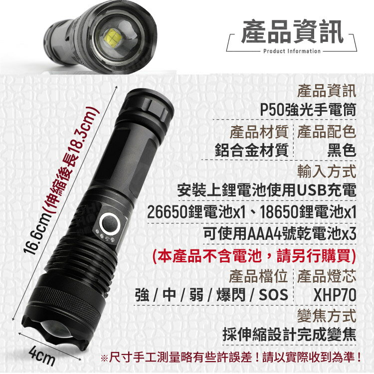 P50強光手電筒 USB充電手電筒 伸縮變焦手電筒 照明燈具 工作手電筒 led手電筒【AD0203】《約翰家庭百貨 | 約翰家庭百貨直營店 ...
