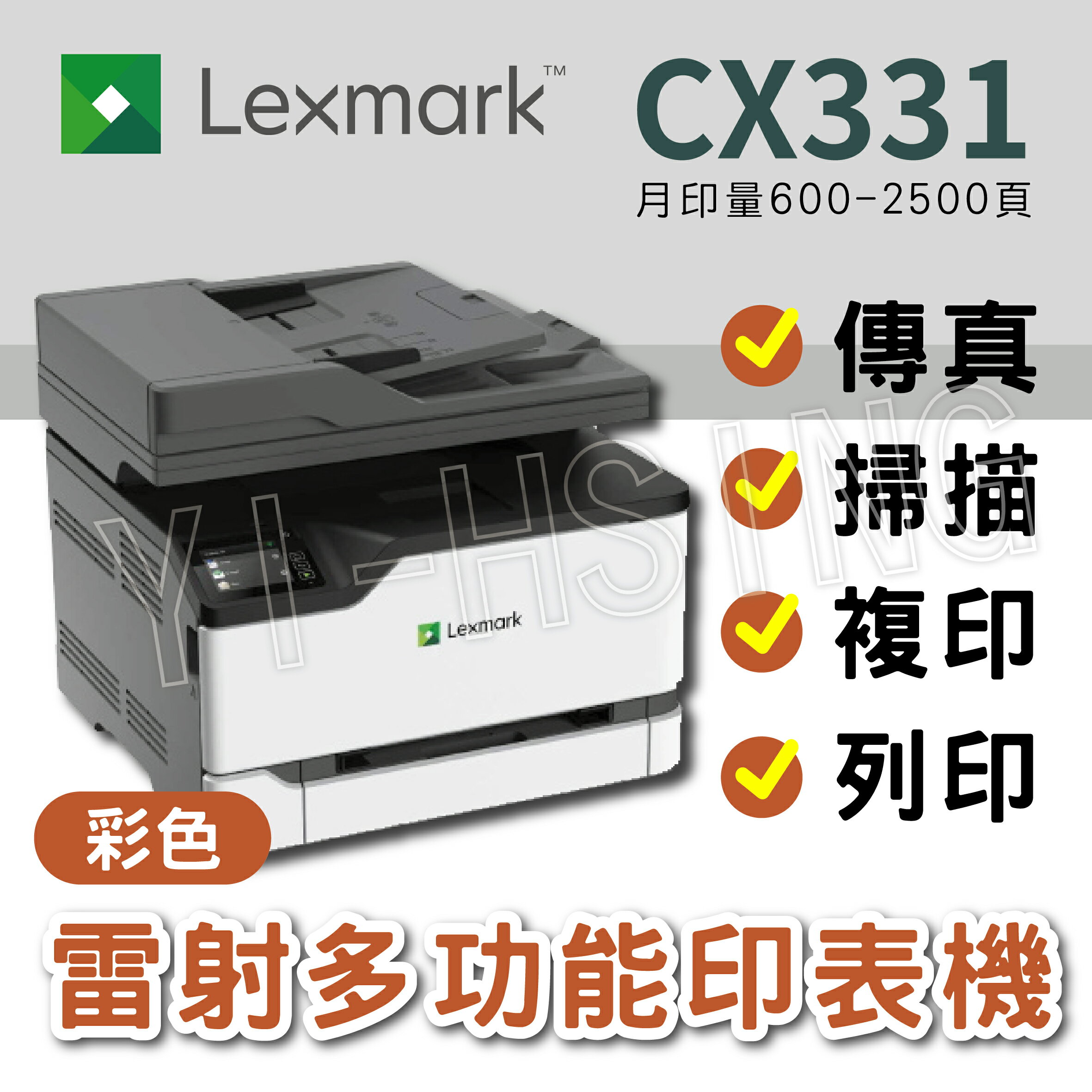 滿額現折180★Lexmark CX331adwe A4 彩色 多功能 雷射 複合機 | 好好印直營店 | 樂天市場Rakuten