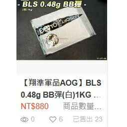 【翔準】BLS 0.48g BB彈(白)1KG 瓦斯 電動 精密彈 BB彈 二度研磨 加重彈 不卡彈 Y1-011-24 | 翔準生存遊戲 | 樂天市場Rakuten