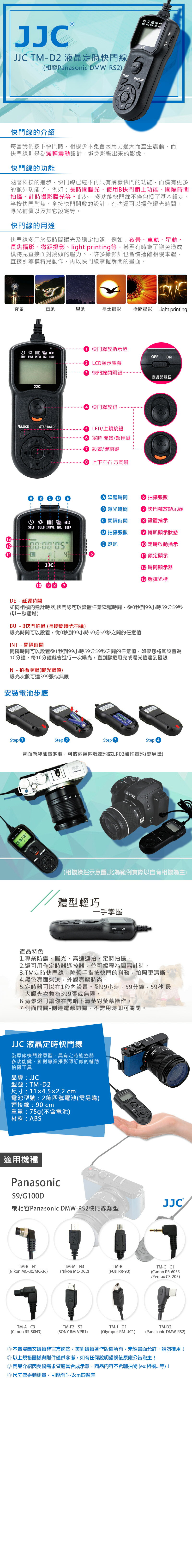 JJC TM-D2 (相容Panasonic DMW-RS2)液晶 定時 快門線 背景燈可以在黑暗下清楚對螢幕操作 | 帕樂斯 Palace | 樂天市場Rakuten