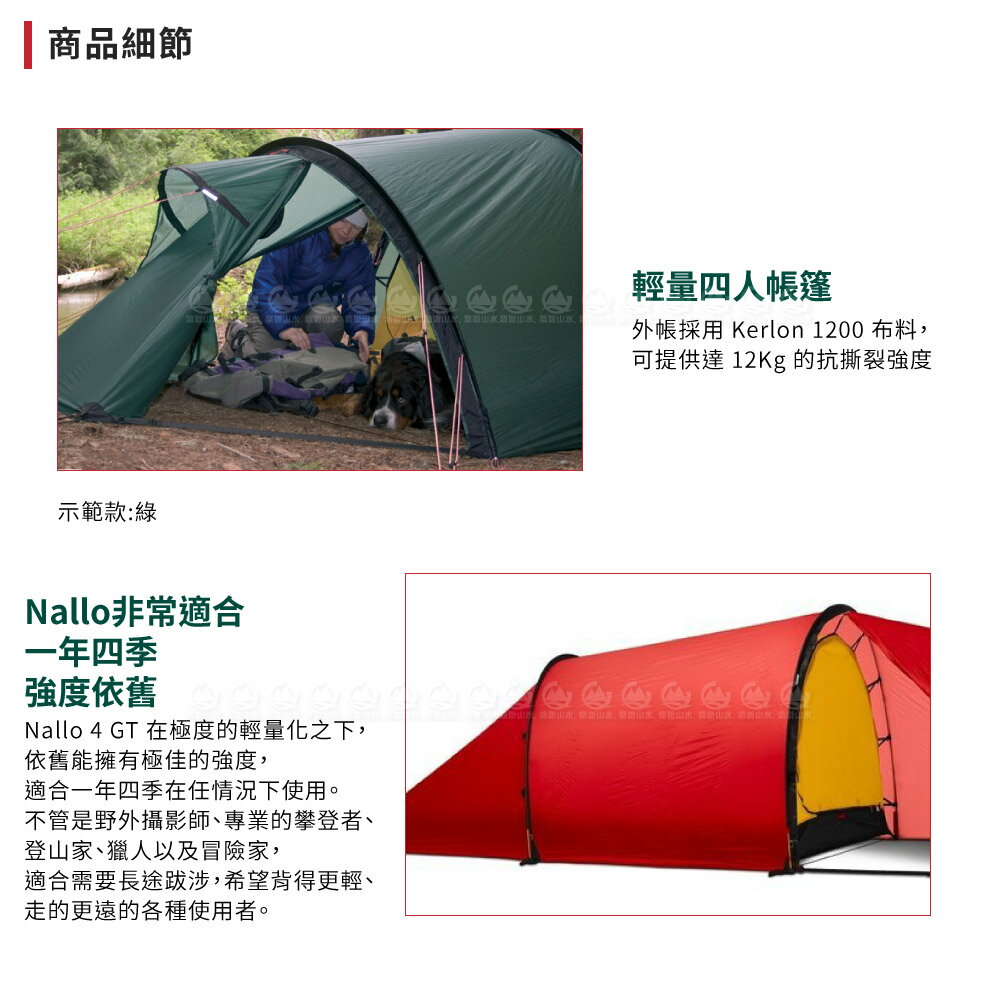【HILLEBERG 瑞典 紅標 Nallo 4 GT 納洛 輕量四人帳篷《紅3.6 kg》】014512/登山/營帳 | 悠遊山水戶外生活館 ...