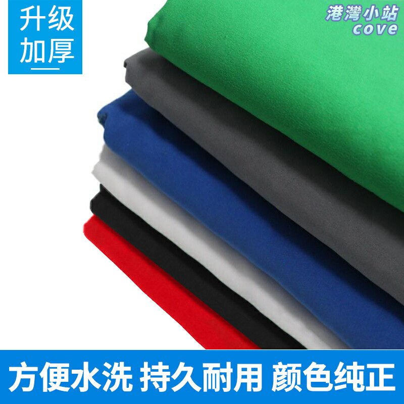 【加厚防透】綠幕布 背景布 攝影布 攝像布 直播布 幕布 純色無褶皺 3x6米大尺寸 影棚拍攝 直播摳像道具 | 港灣小站 | 樂天市場Rakuten