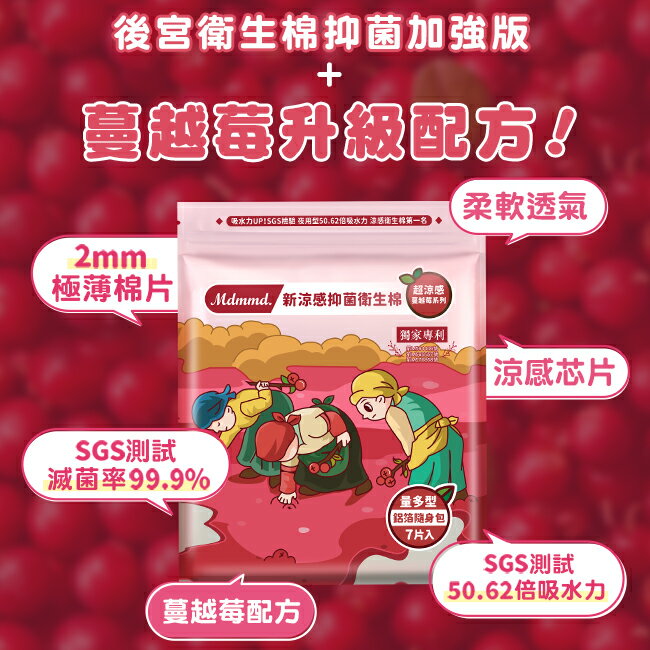 Mdmmd.新涼感抑菌衛生棉(超涼感)-量多型【蔓越莓】28cm / 7片 | 屈臣氏Watsons直營店 | 樂天市場Rakuten