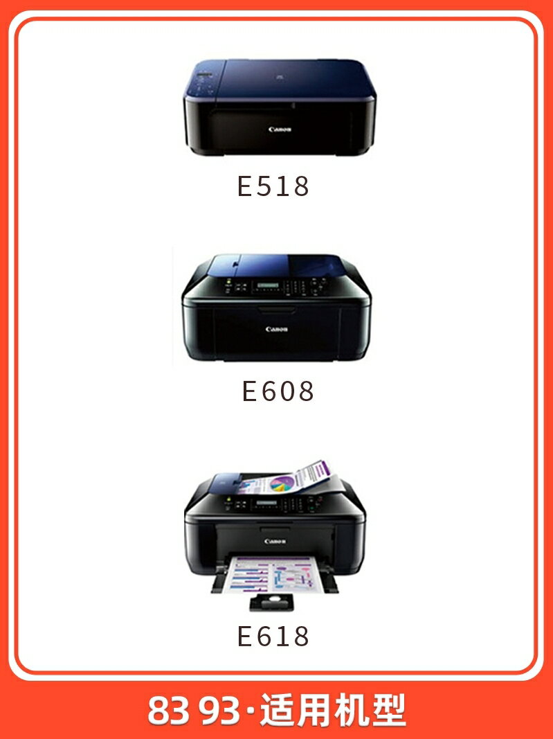 {最低價 保固一年}原裝 canon PG-83 CL-93 佳能E518墨盒 佳能E618墨盒 E510 E608 | 大誠優選 | 樂天市場Rakuten