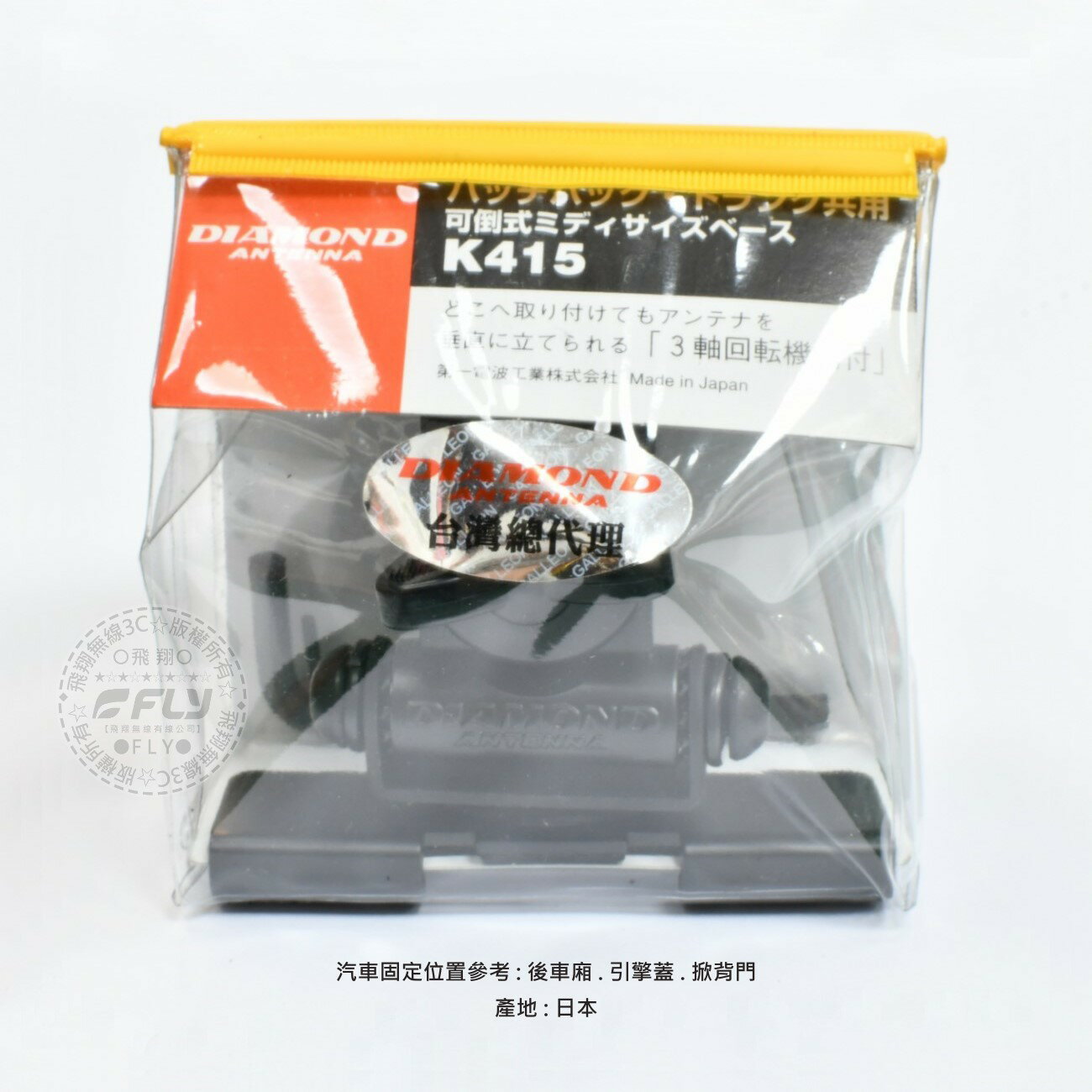 【DIAMOND】K415 無線電 固定型天線座 公司貨 日本進口 車機天線座 對講機車用外接座 角度調整 堅固耐用 | 飛翔商城直營店 ...