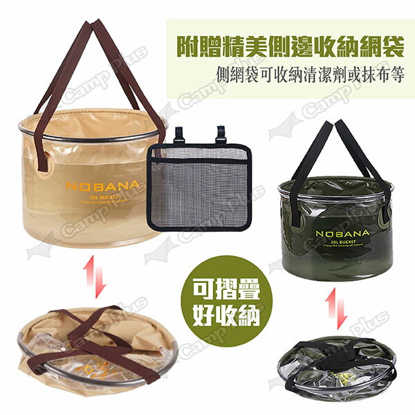 【Nobana】戶外折疊水桶 20/30L 兩色 半透明 透視水桶 冰桶 洗菜桶 洗碗桶 伸縮釣魚桶 露營 悠遊戶外 | 悠遊戶外露營生活館直營店 | 樂天市場Rakuten