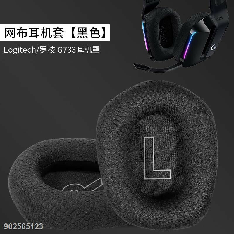 Logitech G733 替換耳罩 頭梁墊 適用羅技G733 RGB 7.1電競游戲耳機套 頭條 耳機配件 | 千織屋 | 樂天市場Rakuten