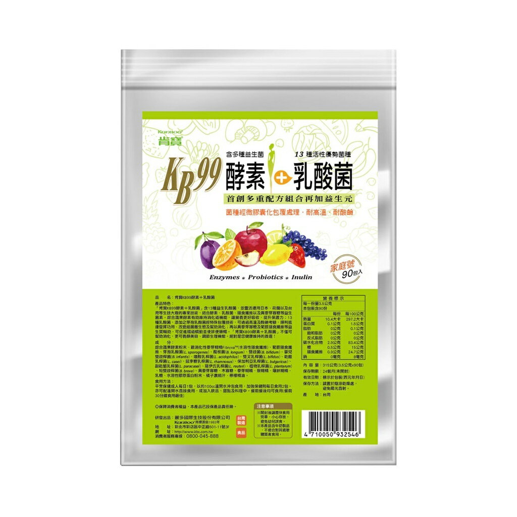 肯寶KB99 酵素+乳酸菌 家庭號量販包90入/包 (13種優勢益生菌) | 鏡感樂活市集直營店 | 樂天市場Rakuten