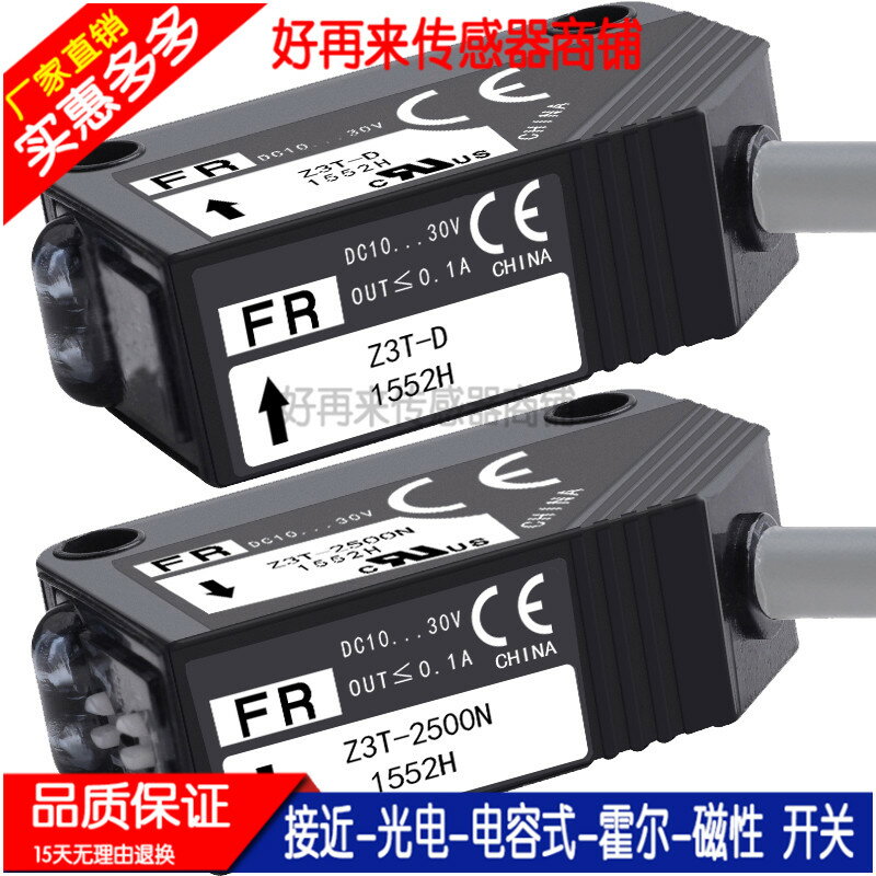 全新對射光電開關Z3T-2500N Z3T-2500P傳感器 品質保證 | 協貿國際日用品生活12館 | 樂天市場Rakuten