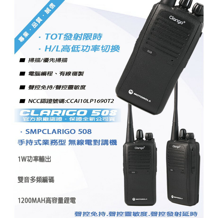 Clarigo 508 免執照無線電對講機 (單支入) | 嘉成無線電對講機專賣店 | 樂天市場Rakuten