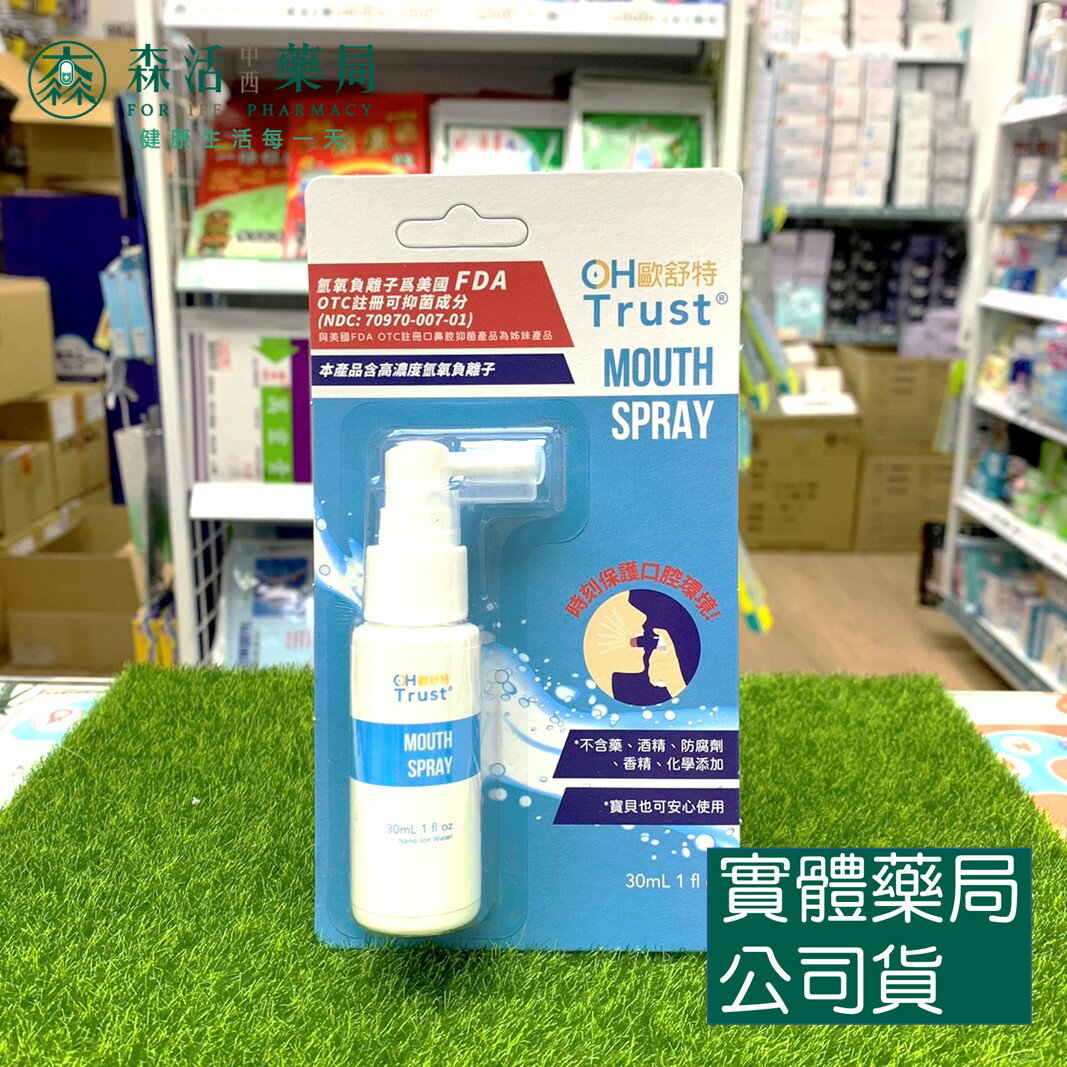 藥局現貨_OHTrust 歐舒特 口腔防護噴霧(原味/清涼薄荷) 30ml | 森活中西藥局 | 樂天市場Rakuten