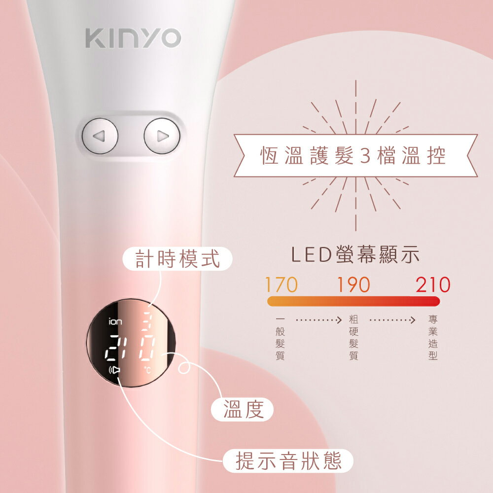 【KINYO】植感系粉櫻光感自動捲髮棒 (KHS) 電棒捲 捲髮棒 捲髮器 氛圍捲 中長髮 | KINYO 官方旗艦店 | 樂天市場Rakuten